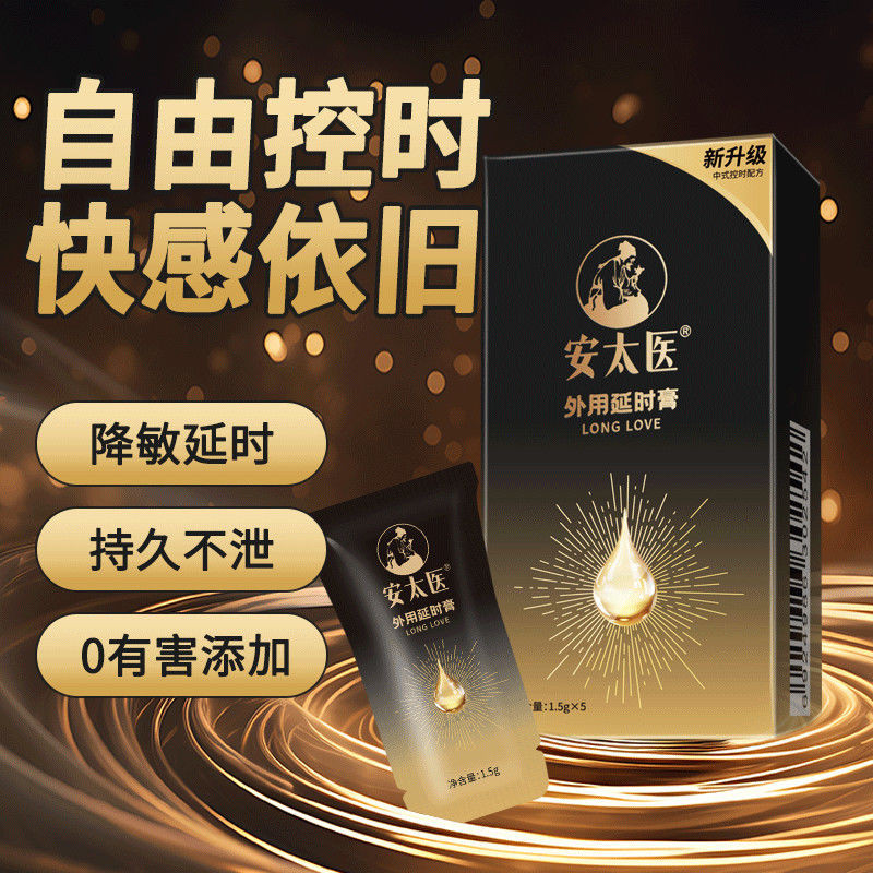 Antai Medical Delay Cream Men's External Use Delay Gel Adult Delay ...