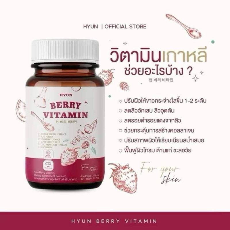 Korean Vitamins (30 Capsules) HYUN BERRY VITAMIN Accelerate White Aura ...