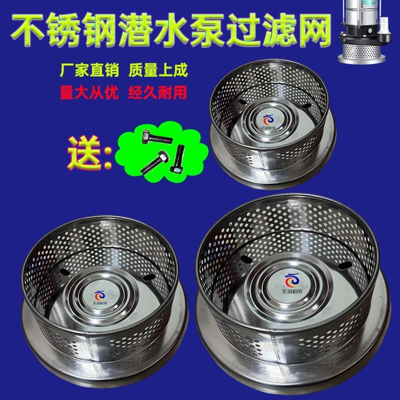 Submersible Pump Mesh Cover Round 220V Small Bottom Mesh Filter Mesh ...
