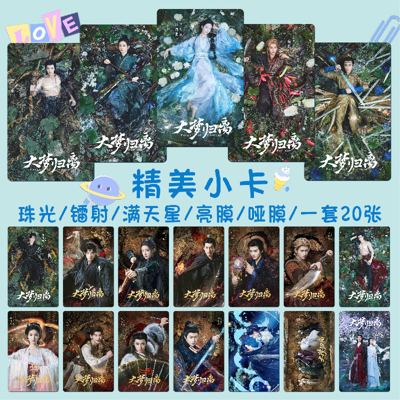 Fangs of Fortune Hou Minghao/NeoHou Chen Duling Tian Jiarui Cheng Xiao ...