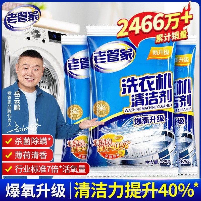 Old Butler Washing Machine Cleaning Agent Cleaning Sterilization ...