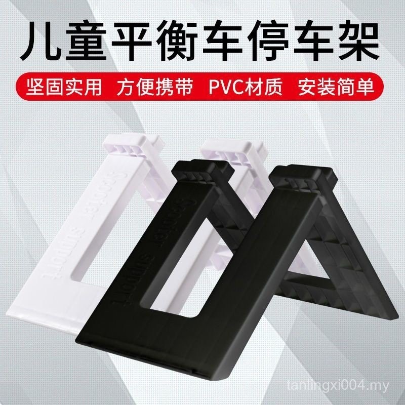 Children Balanced Car Parking Bracket Two-Wheel Scooter Fixed Frame ...