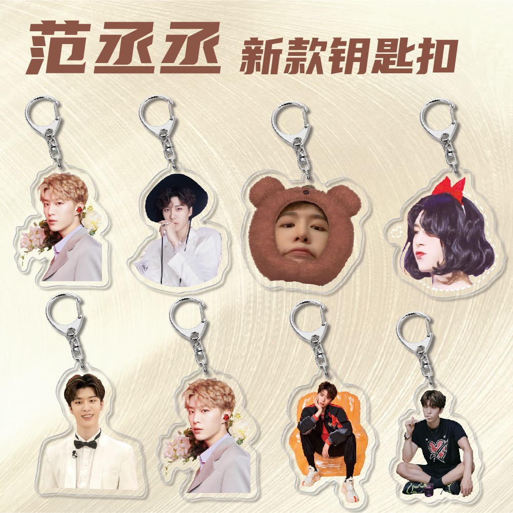 Fan Chengcheng Acrylic Keychain - Chinese Celebrity Gift (Cute Campus ...