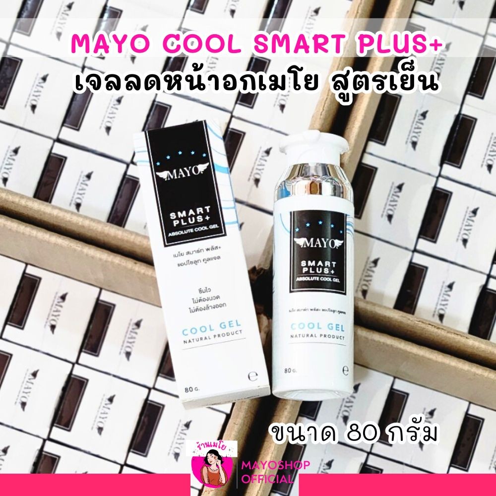 New!! COOL Formula Breast Reduction GEL MAYO SMART PLUS | Shopee Malaysia