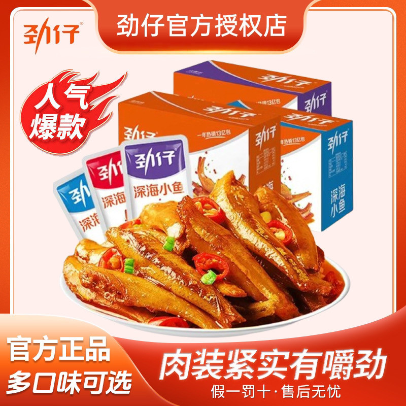 Genuine Strong Fish Small Fish Spicy Dried Fish Instant Boxed Braised ...