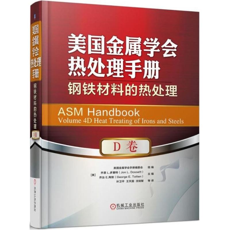 Buku Panduan Rawatan Haba Persatuan Logam Amerika. Jilid D, Rawatan ...