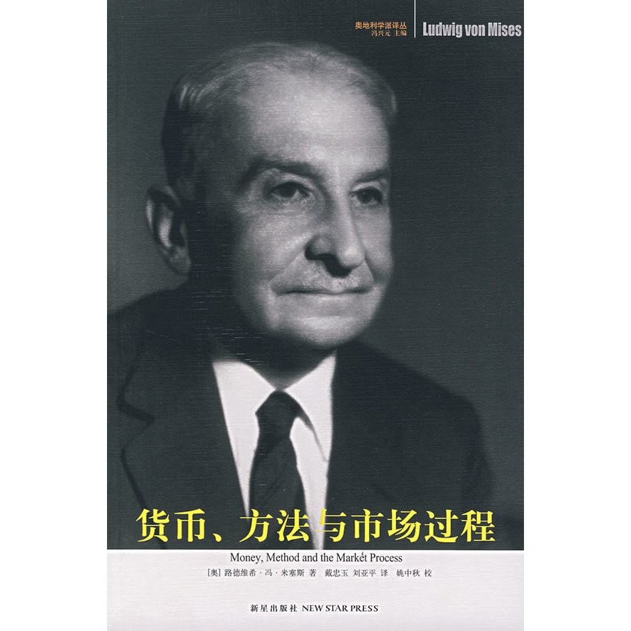 Proses Wang, Kaedah dan Pasaran (Austria) Mises, Diterjemahkan oleh Dai ...