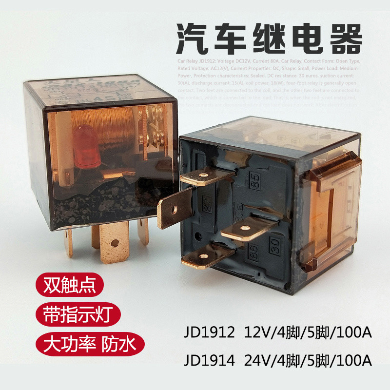 [1091 People Praise] Car Relay 12V/24V/4 Pins/5 Pins/100A Pure Copper ...