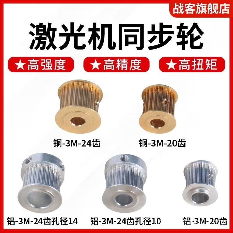 Laser Cutting Machine Synchronous Wheel Motor 3M Synchronous Pulley ...