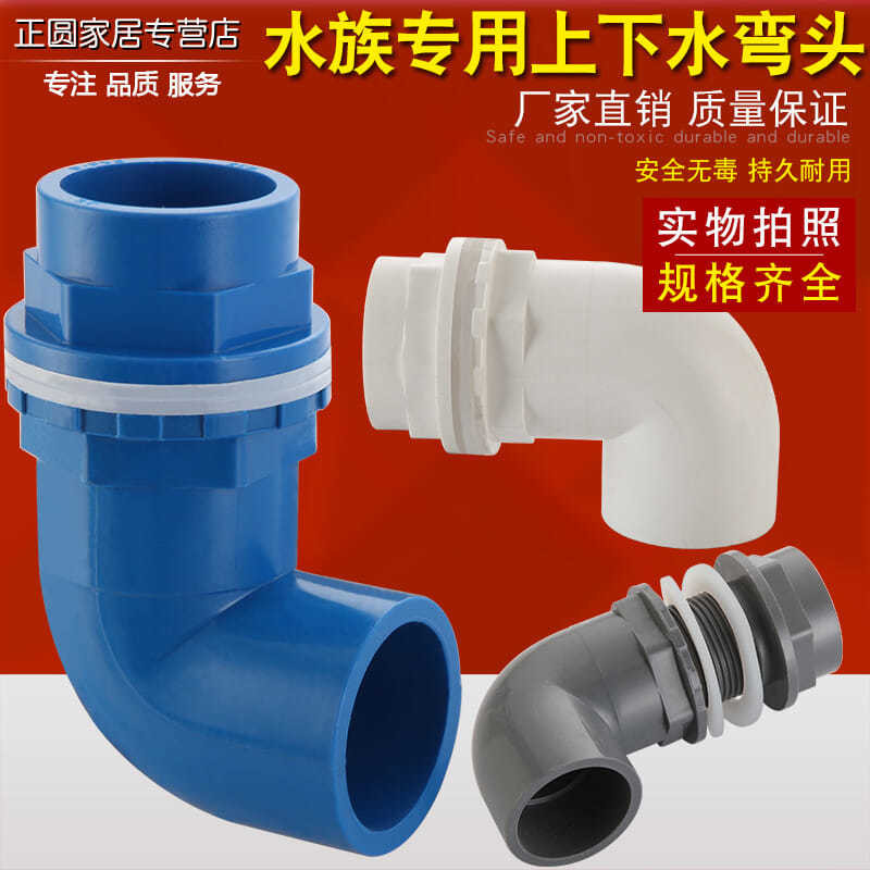 Fish tank pvc20/25/3240/50 fish tank Upper Lower Water Elbow Joint 90 ...