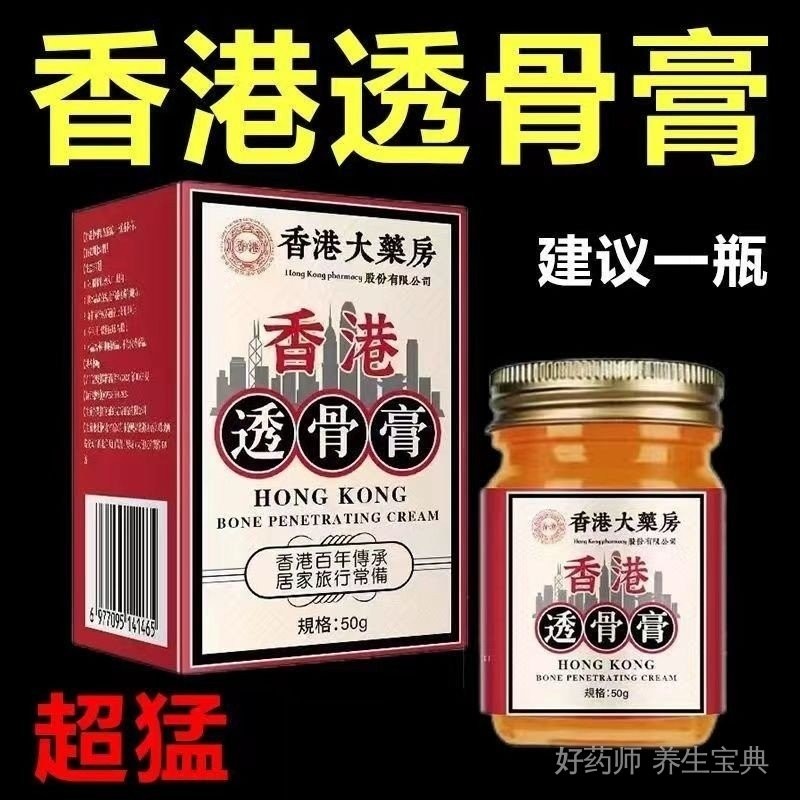 Promotion! authentic Hong Kong goods Hong Kong bone penetration cream official old brand lumbar ...