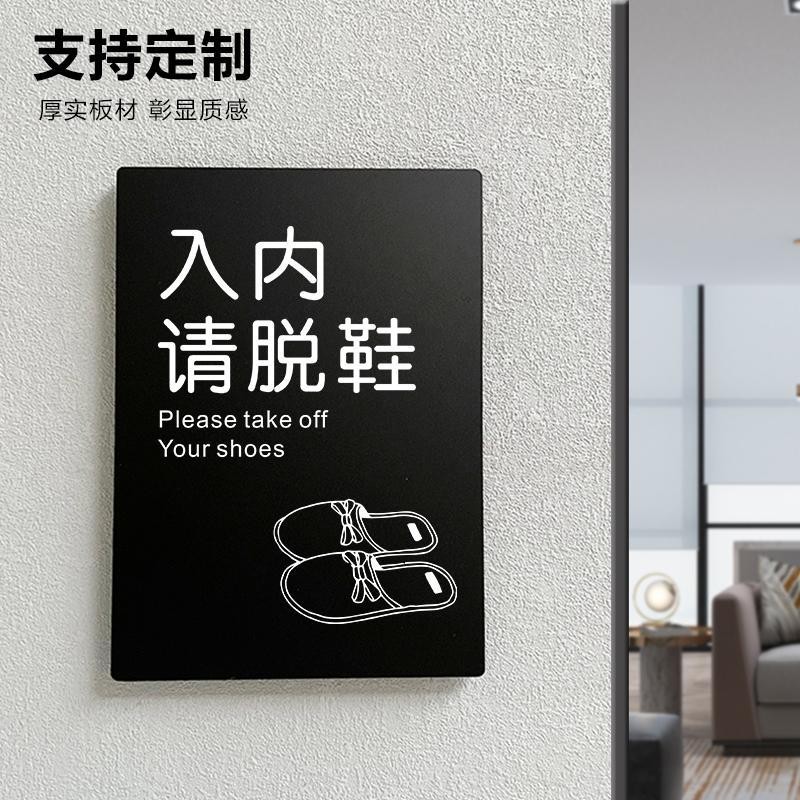 PLEASE TAKE OFF YOUR SHOES Notice Plate Sign 入内请脱鞋 警示牌 标识牌定制 B10 ...