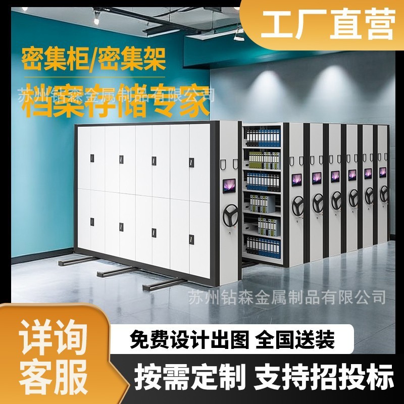 Dense Cabinet Dense Rack File Cabinet Electric Hand-Cranked Mobile File ...