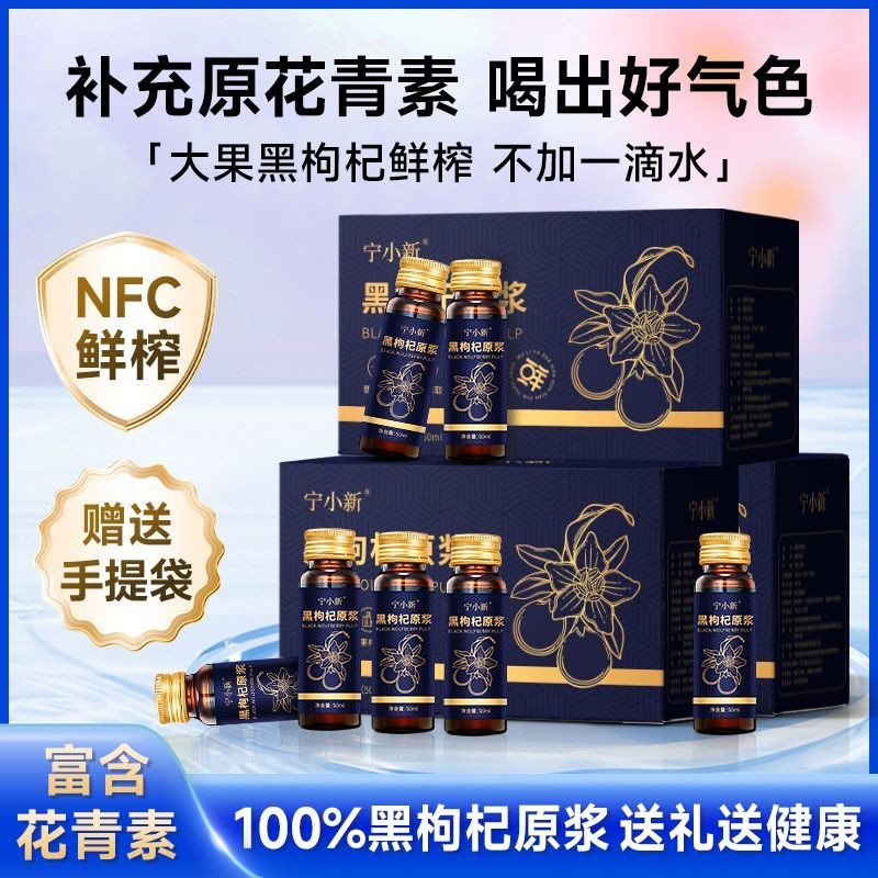Black Wolfberry Original Pulp Gift Box nfc Qinghai Big Fruit Black ...