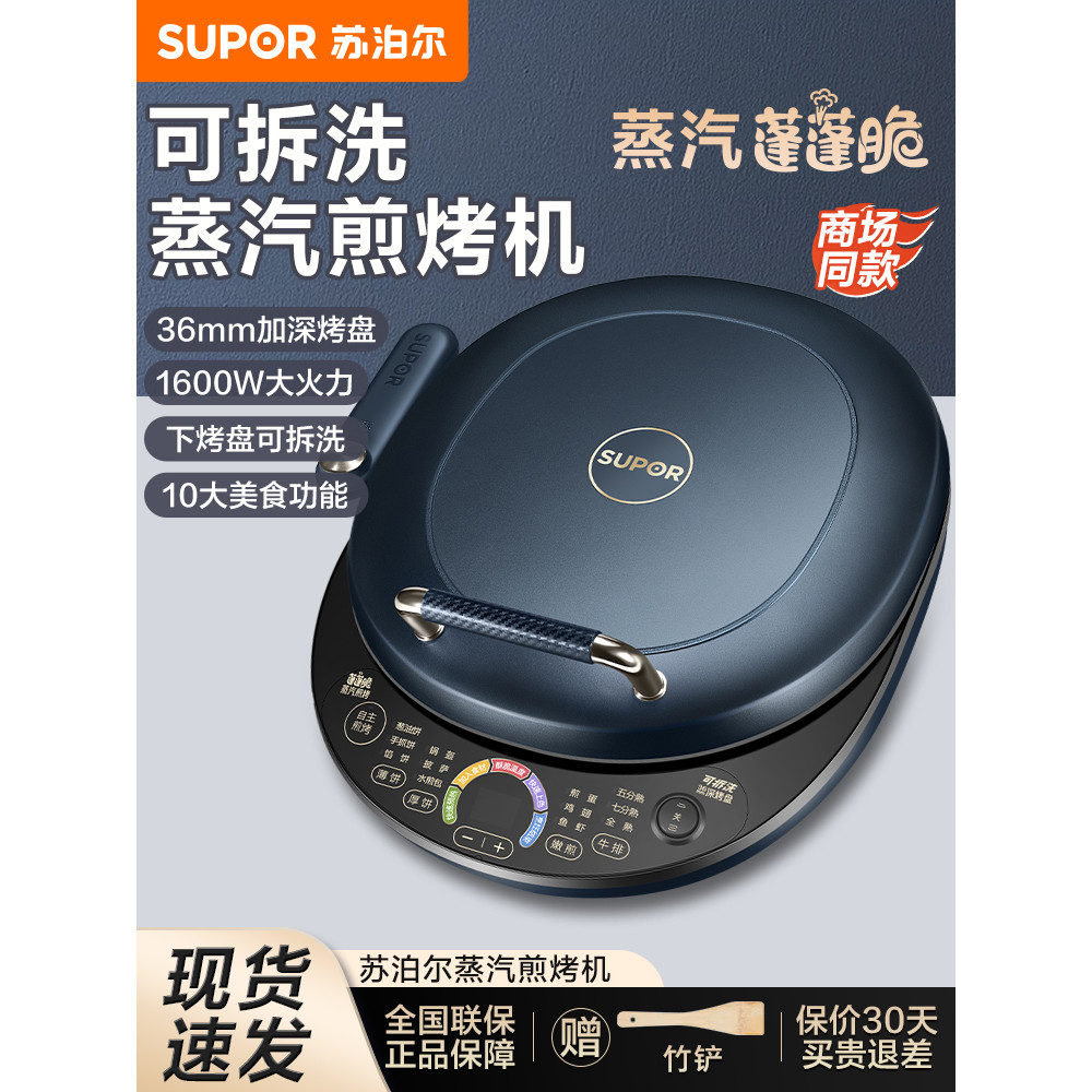 Griddle Elektrik Supor untuk Kegunaan Rumah, Boleh ditanggalkan dan ...