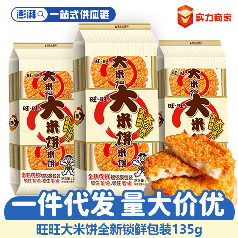 Want Want Rice Crackers 135g Affordable Pack Snow Rice Crackers Crispy ...