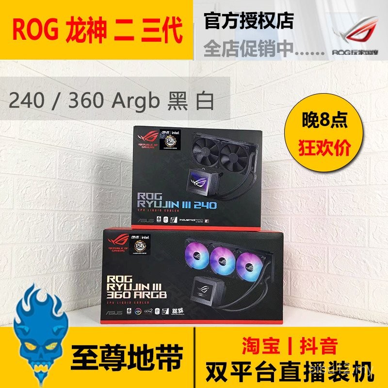 Asus ROG RYUJIN 360 Dragon God Generasi Ketiga ARGB EXTREME CPU ...
