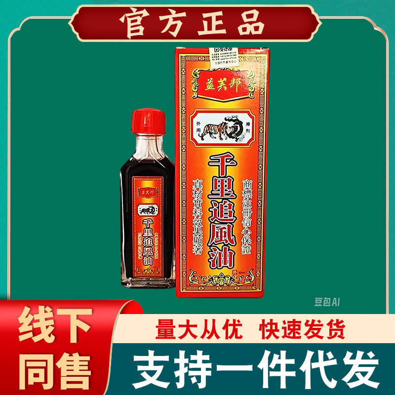 Yifubon Thousand Miles Chasing Wind Oil 30ml & 50ml [One Piece Shipment ...