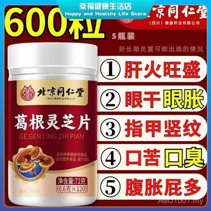 Beijing tongspan kudzu Ganoderma tablets liver nourishing and ...