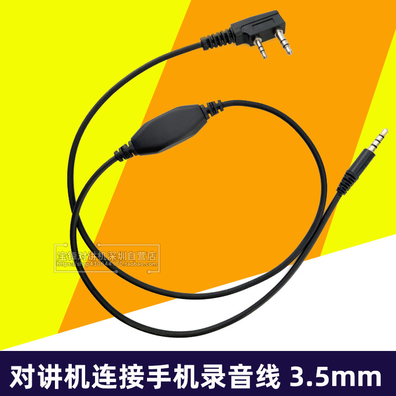 Walkie-Talkie-Talkie Connection Mobile Phone Recording Cable ...