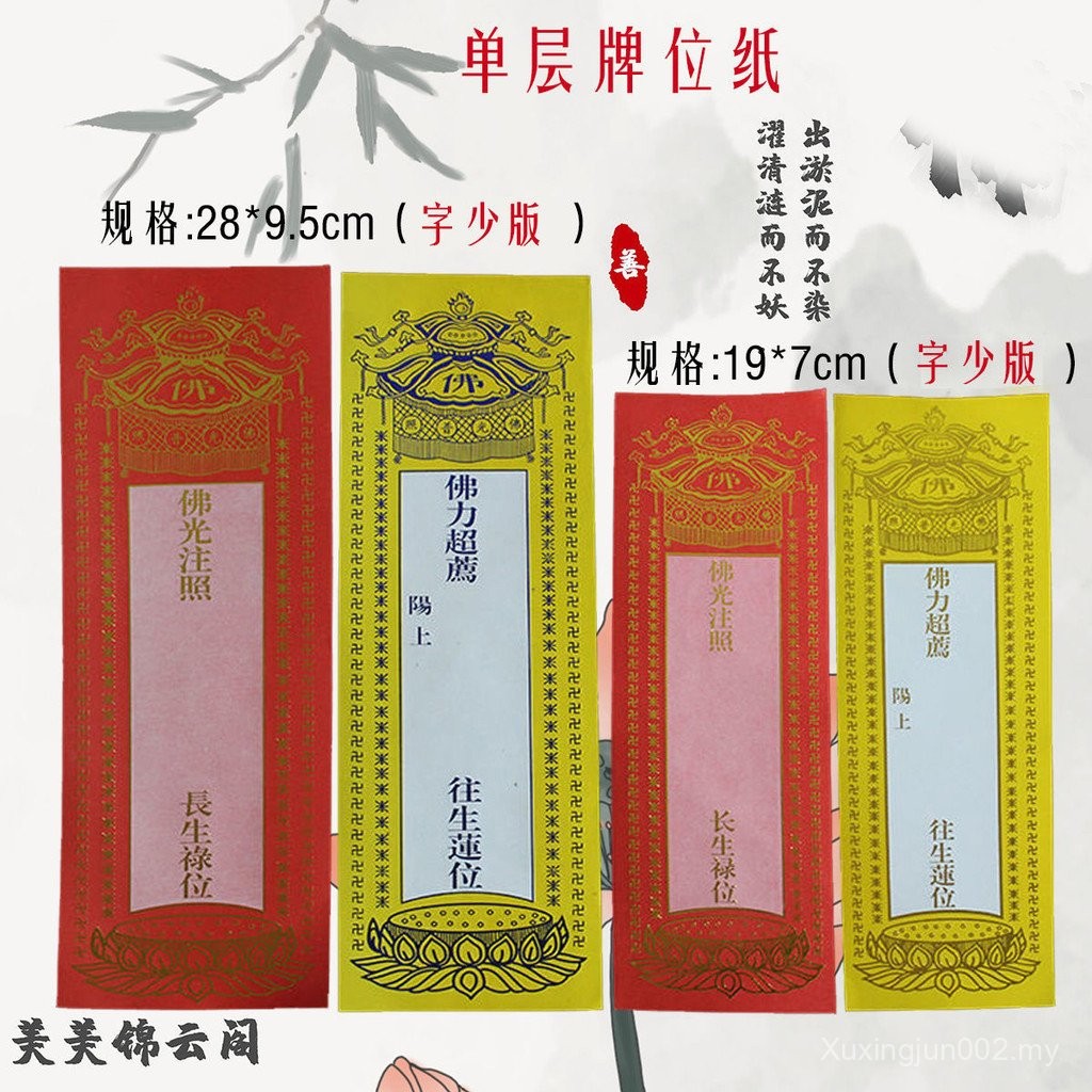SG Buddhist Single Sheet Solitaire Position Temple Supplies Gilding ...