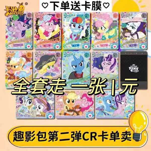 My Little Pony Fun Picture Pack 2 Bullets 1 Single Rare Full Set of CR ...