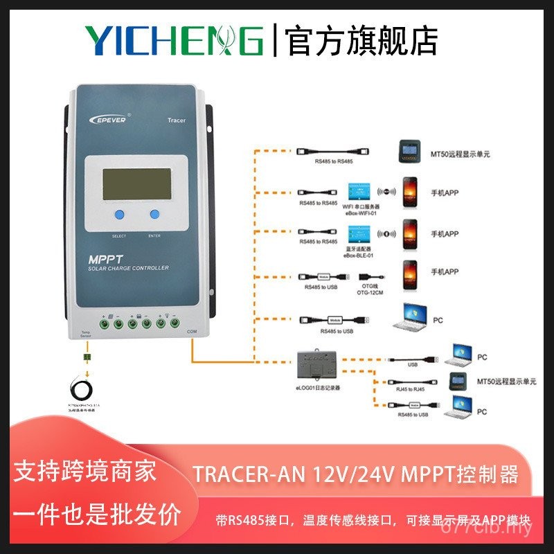 Mppt Solar Controller 12/24V10A20A30A40A with 485 Communication MT50 ...