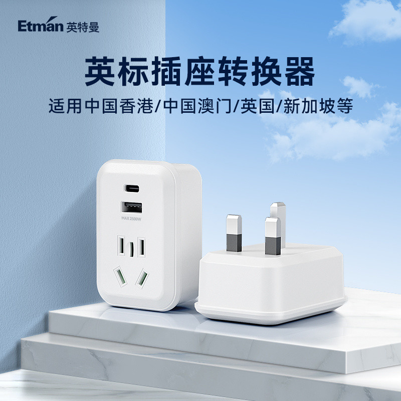 Intman British Standard Conversion Plug Hong Kong Macau Malaysia ...