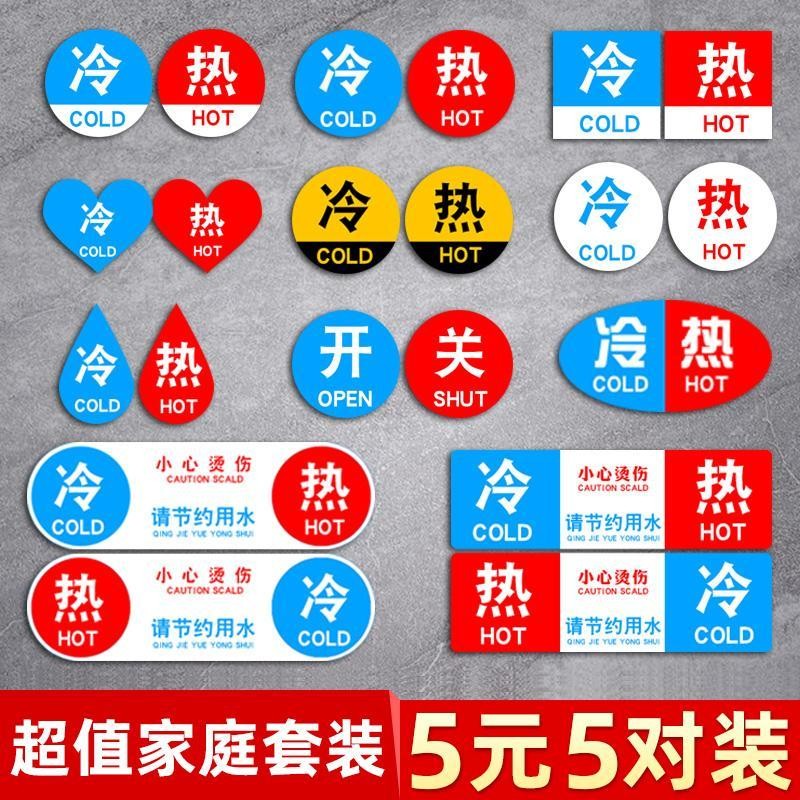 Normal Delivery] Hot and Cold Water Logo Sticker Water Heater Shower ...