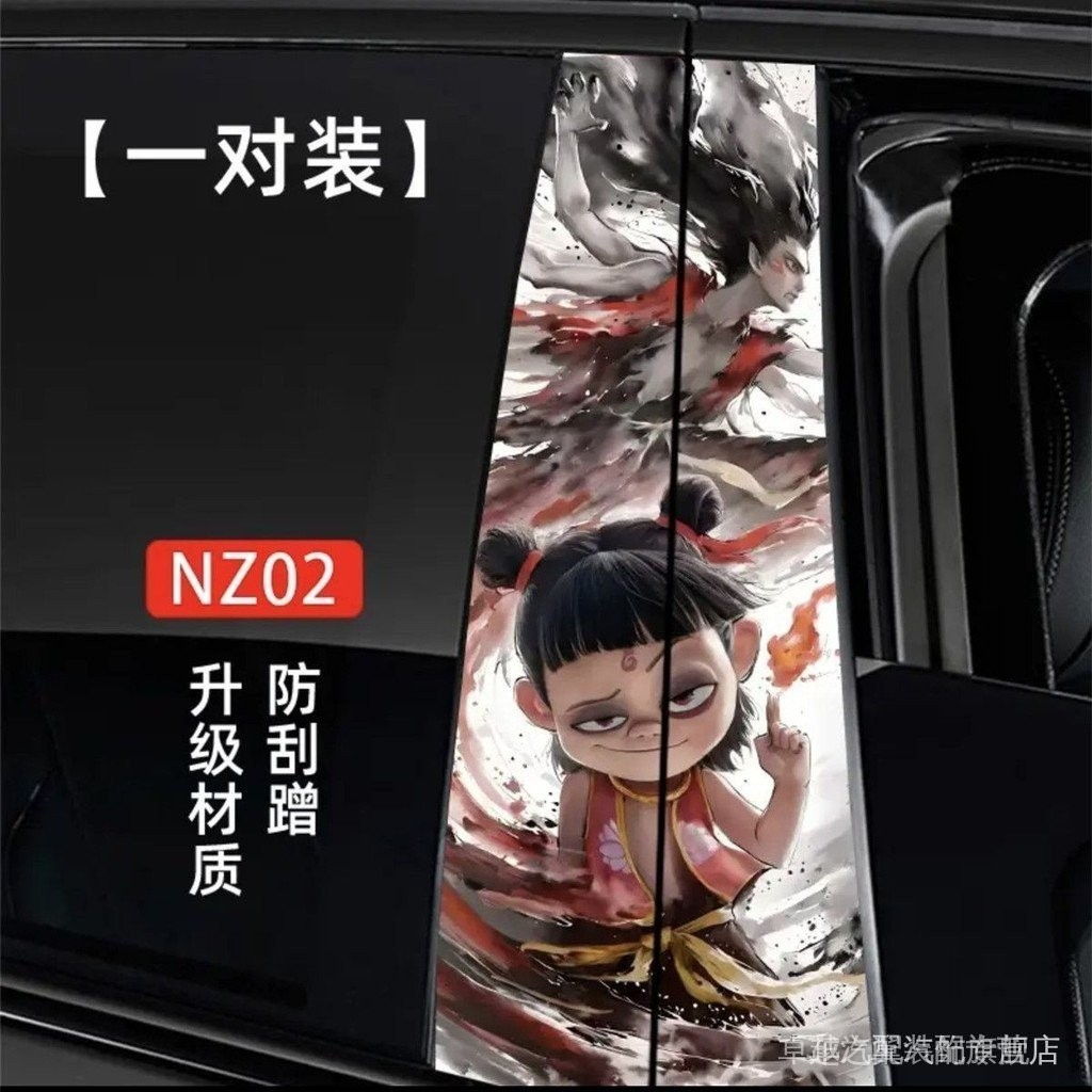 Nezha Sticker Nezha Sticker B-pillar Car Sticker Creative Scratch ...