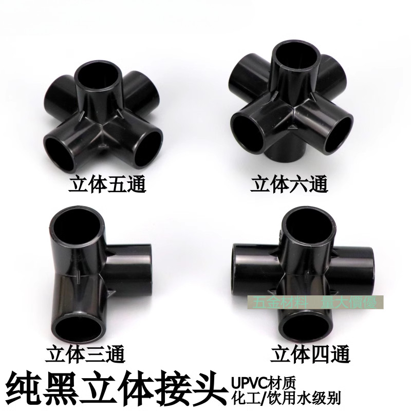 [Pipe Fittings] Pure Black PVC Three-Dimensional Tee Four-Way Four-Way ...