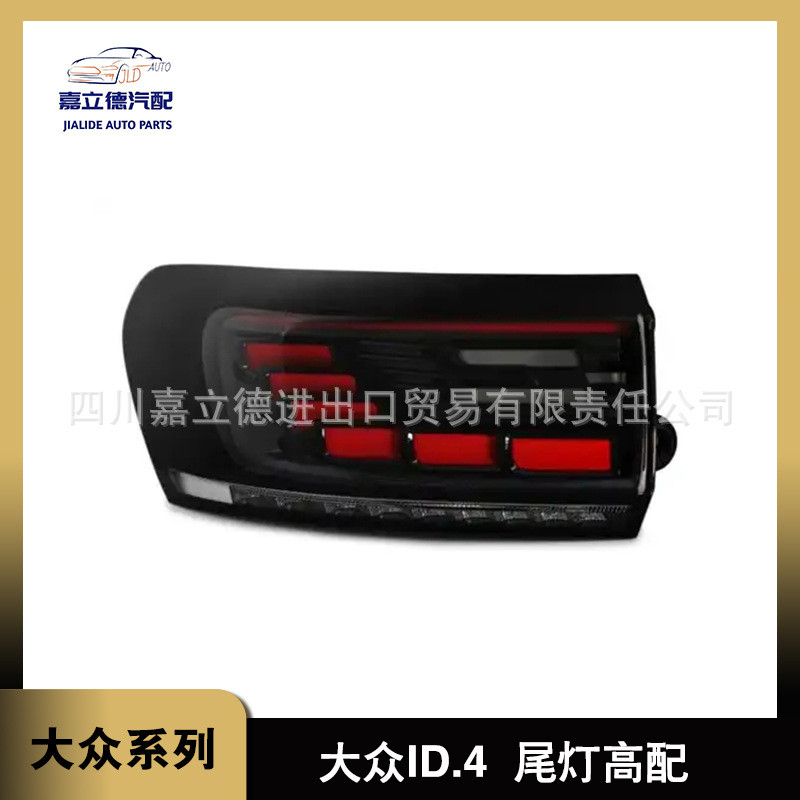 Suitable for 21 Volkswagen ID.4 High Configuration Tail Lights New ...