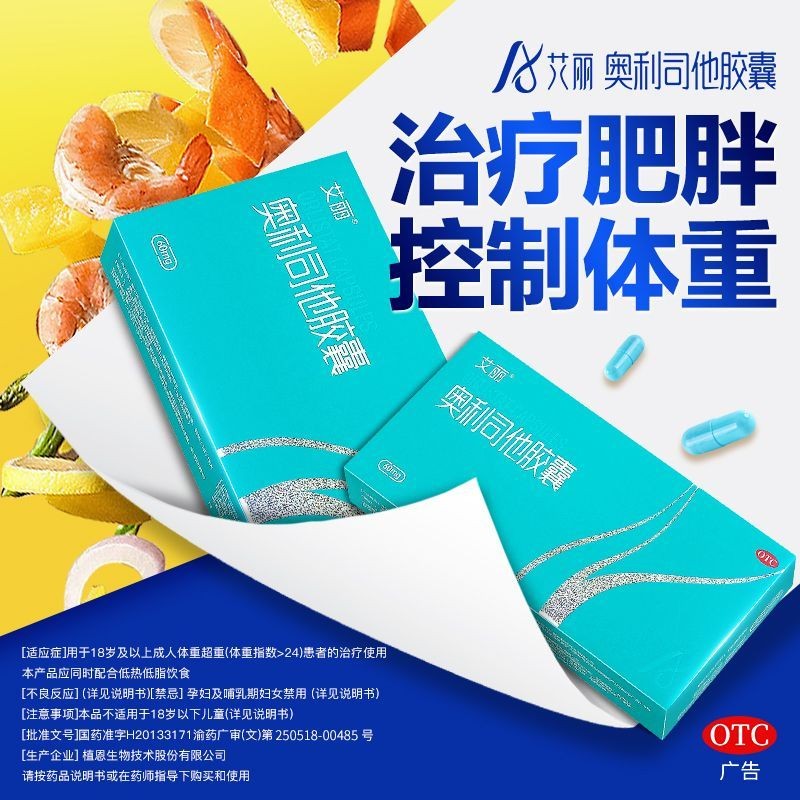 艾丽 奥利司他胶囊 60mg*6粒/盒 艾丽奥利司他胶囊OTC减肥药国药准字减脂减重治疗抗肥胖减肥 正品Eliostat Capsules ...