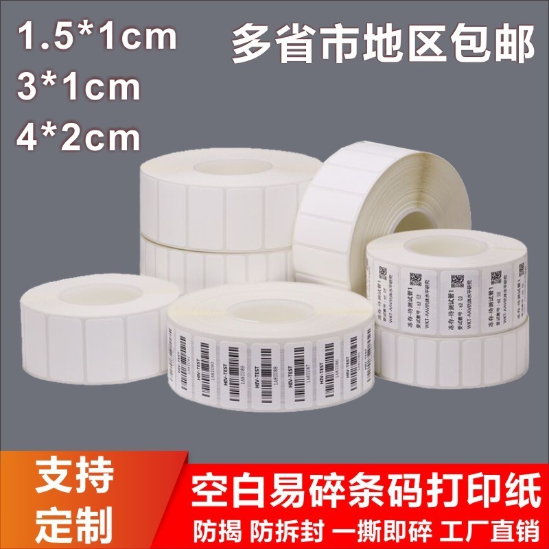 Blank Fragile Barcode Printing Paper Anti-Unpacking Anti-Revealing ...
