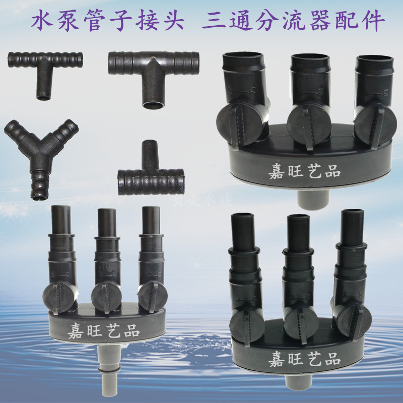 等径变径三通 T型 Y型三通接头塑料接头水泵软管三通分流接头Equal diameter variable diameter tee T ...