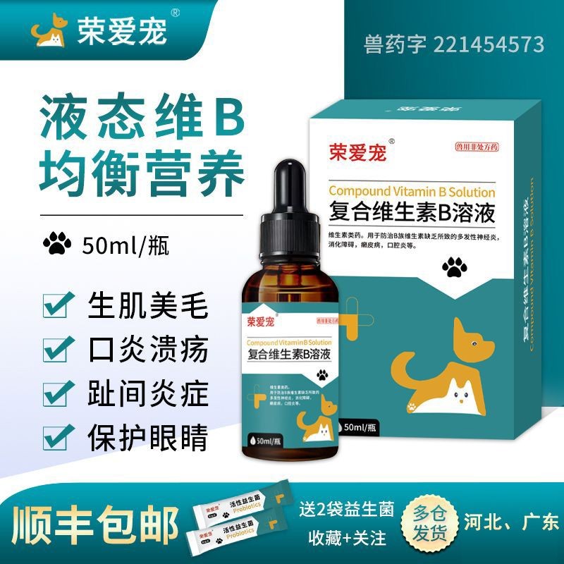 Vitamin B pet complex vitamin B cat anti-hair loss skin disease cat ...