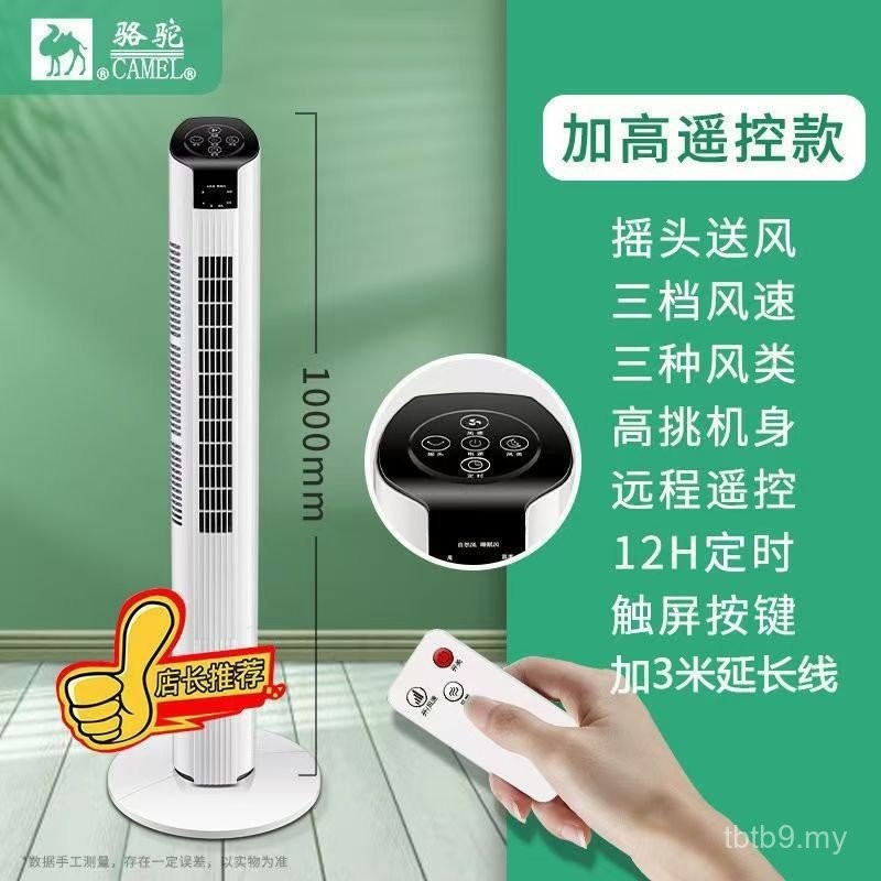 Camel Electric Fan Floor Fan Household Tower Fan Tower Type Leafless Fan Gift Shaking Head ...