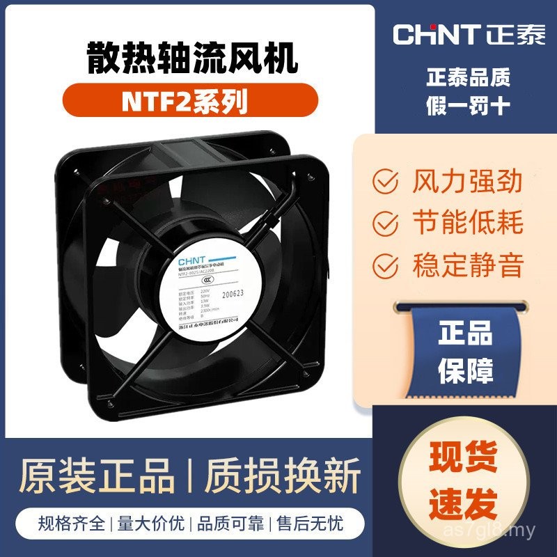 Chint penghembus paksi kecil NTF2 senyap dan kuat, kabinet pengedaran ...