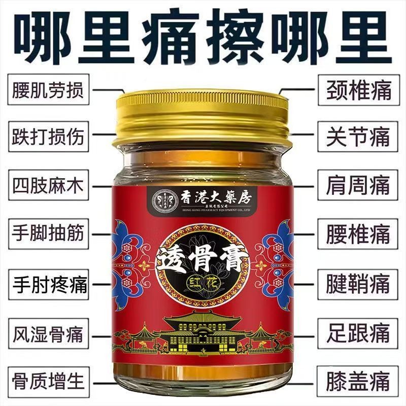 香港透骨膏关节疼痛颈椎病肩周炎腰间盘突出膝关节手腕疼痛止痛膏Hong Kong bone penetrating ointment for joint pain, cervical ...
