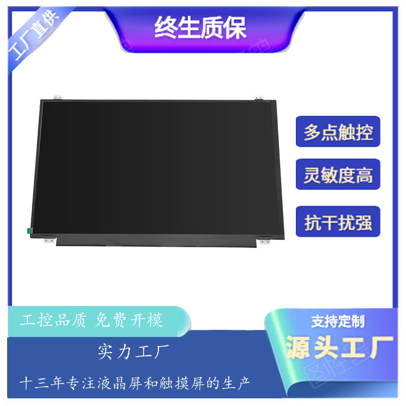 Skrin LCD 15.6 inci 1920*1080 LVDS dan paparan kawalan industri EDP ...