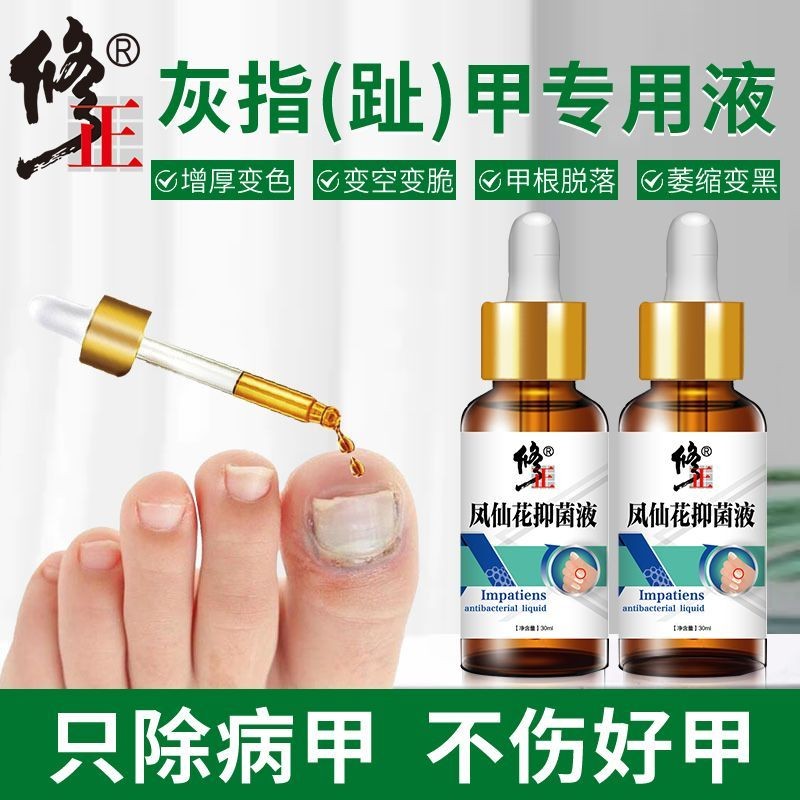Official Correction Medical Onychomycosis Dedicated Antibacterial ...