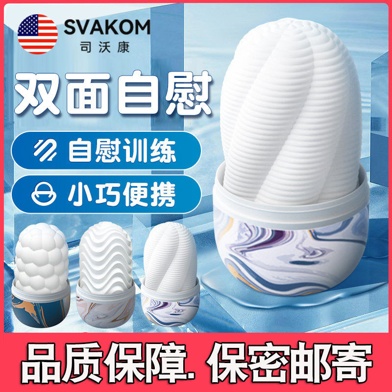 [Brand Praise 70,000+Pieces] Swacon masturbation egg masturbation cup ...