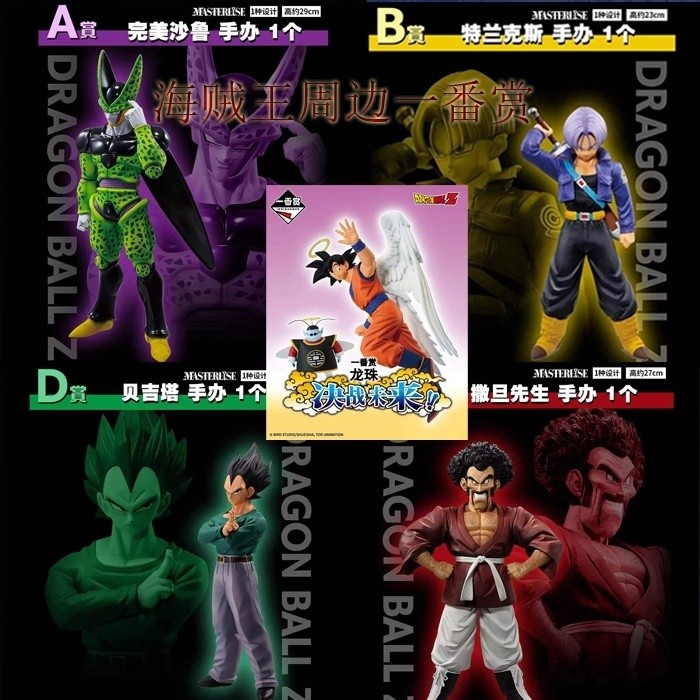 Bandai Dragon Ball Showdown Future Perfect Saru Future Gohan Vegeta ...