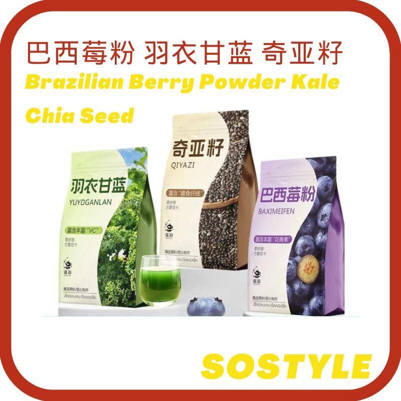 巴西莓粉 羽衣甘蓝 奇亚籽 Brazilian Berry Powder Kale Chia Seed Meal Replacement ...