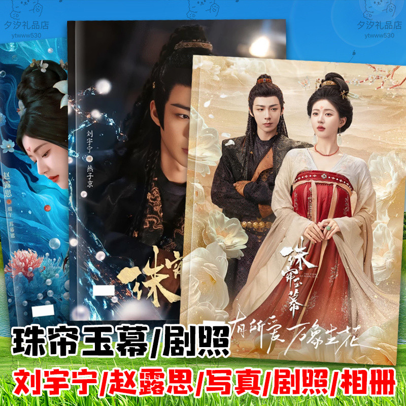 [The Story Of Pearl Girl] Zhao Lusi Liu Yuning Drama Photo Photo Photo Story Collection Star ...