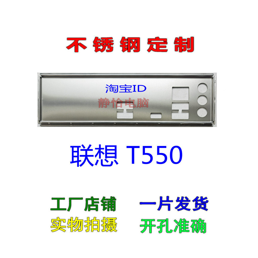 Backplate IO I/O Shield Back Plate Stainless Steel, Lenovo T550 MB T560 ...