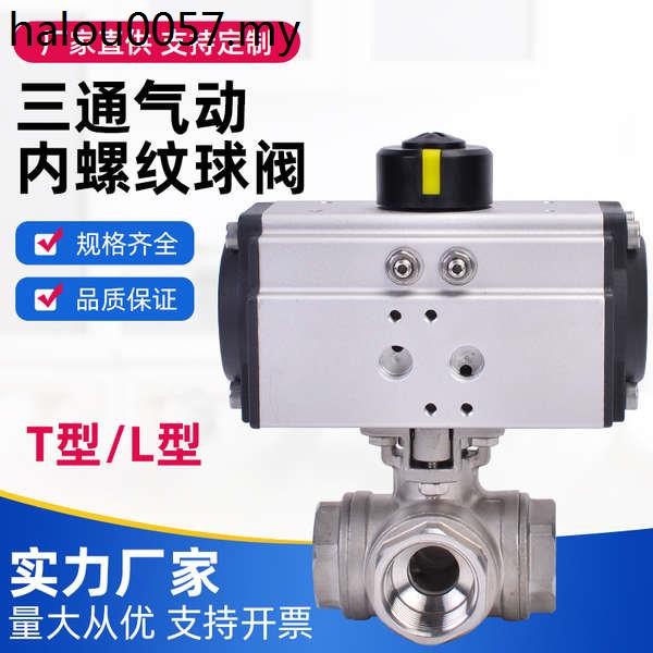304 Stainless Steel Pneumatic Three-Way Ball Valve Internal Threaded ...