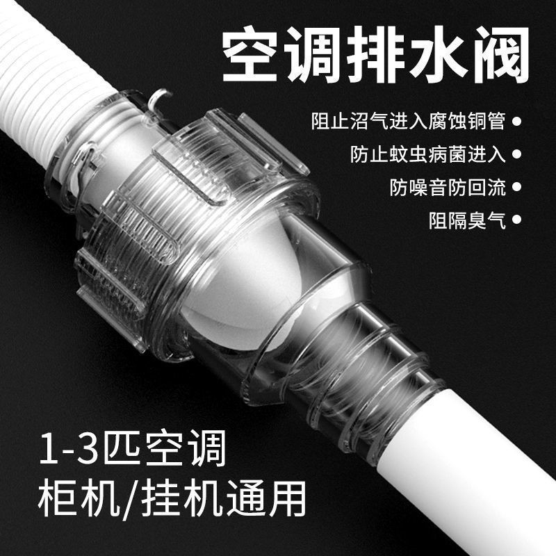 空调三防阀冷凝水止回阀排水管止逆阀隔离阀防虫防臭防回流单向阀Air conditioner three proof valve ...