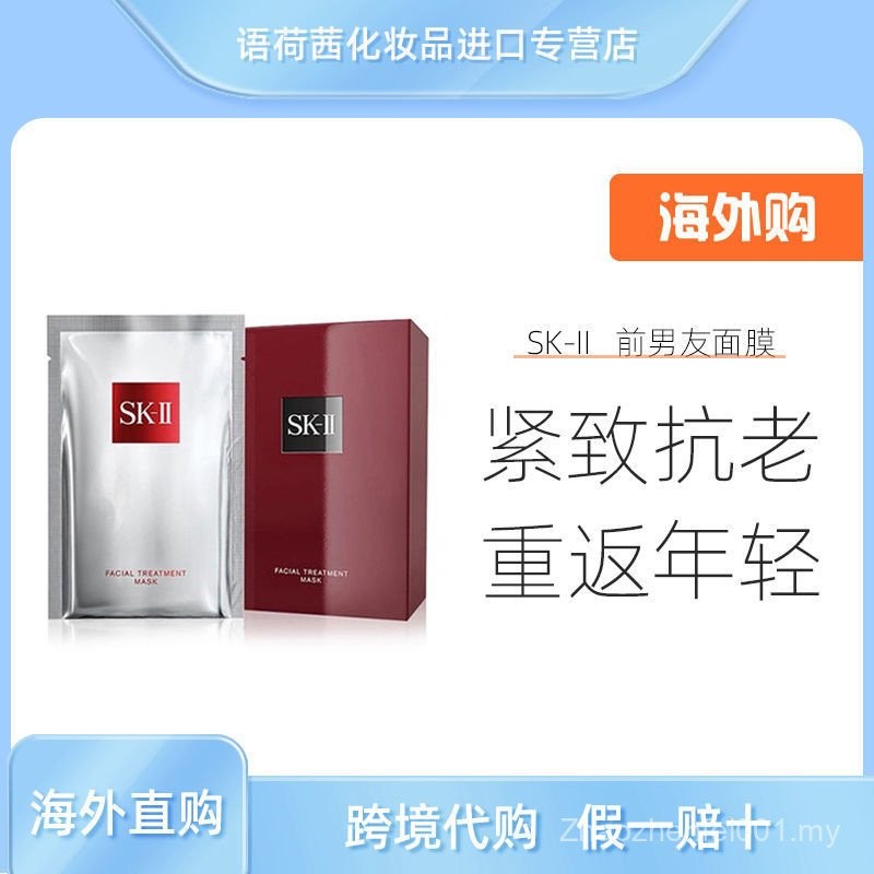 Japan Japan SK-II/SK2 Ex-Boyfriend Mask Intensive Repair First Aid Mask ...