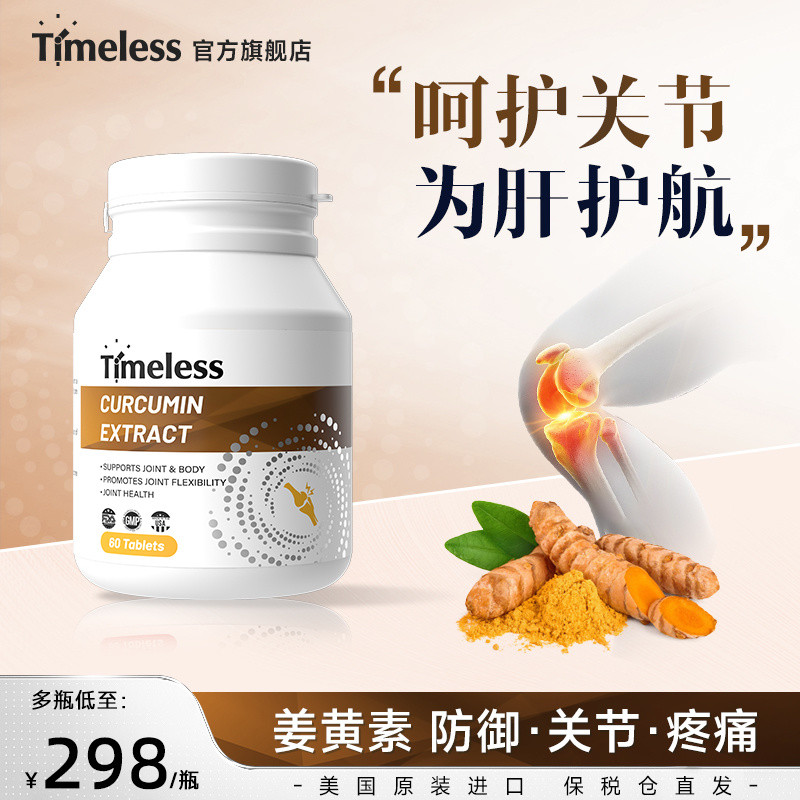 Timeless U.S. Imported Curcumin Healthy Liver Relieve Inflammatory ...